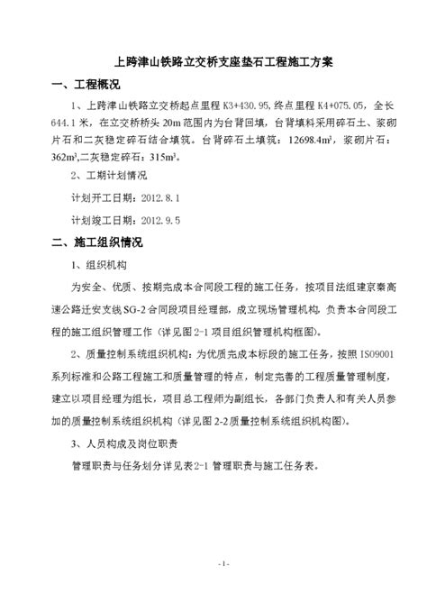 桥台背回填施工方案 改 施工方案 土木在线