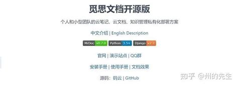 Python 语雀的开源替代品，可私有部署、无用户限制、数据完全掌控 个人文章 Segmentfault 思否