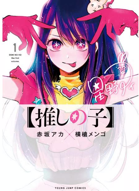 推しの子1巻を無料で読むならこのサイトが最強？漫画村、zip、rarとは比べものにならない？ 漫画オアシス