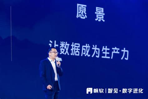 帆软2023智数大会加速产品融合构建企业一站式数据应用平台