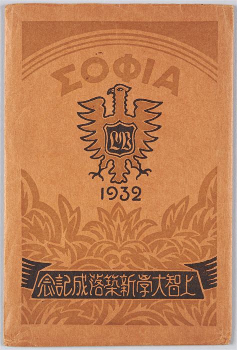 上智大学新築落成記念 Tomuco Tokyo Museum Collection