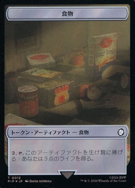 駿河屋 0012・0017 トークン ：【pip】【foil】食物飛行機械foodthopter（マジックザギャザリング）