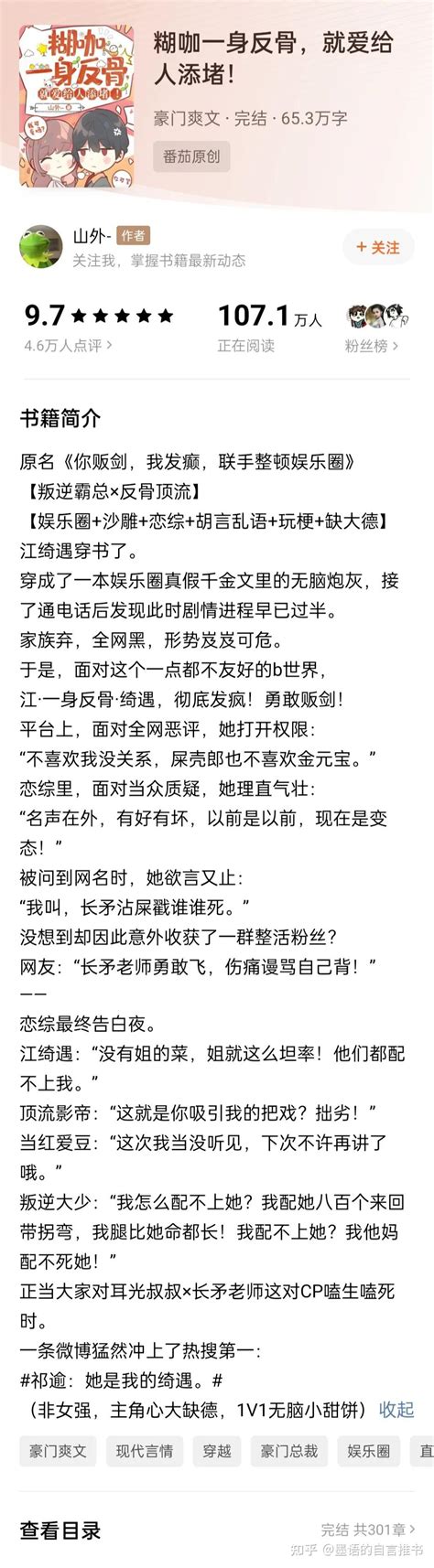 入坑《糊咖一身反骨，就爱给人添堵》：爆笑娱乐圈沙雕文，男女主反套路整顿娱乐圈 知乎