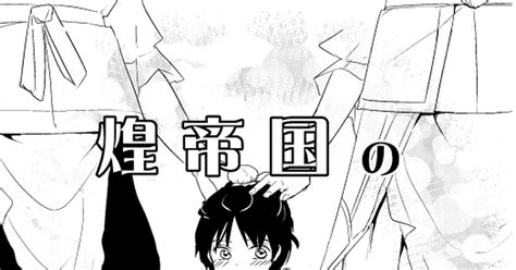 練白龍練白雄練紅炎 【腐】迷宮無配 セオのマンガ 漫画 白龍ちゃんは紅白兄ぃのオアシス 煌帝国の天使ちゃん♥ Pixiv