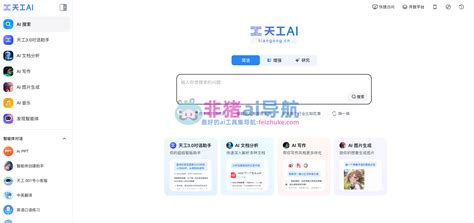 天工ai官网天工人工智能官网写作绘画作曲全网信息极速搜索文案代码文档速读解析 别摸鱼导航