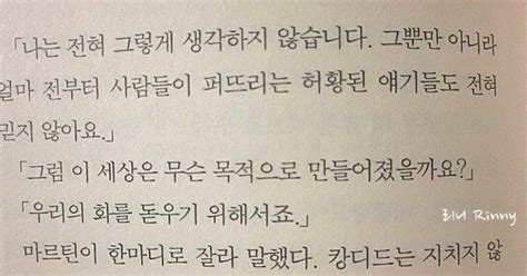 알라딘서재 최선의 세상은 어느 곳인가 캉디드 혹은 낙관주의 볼테르