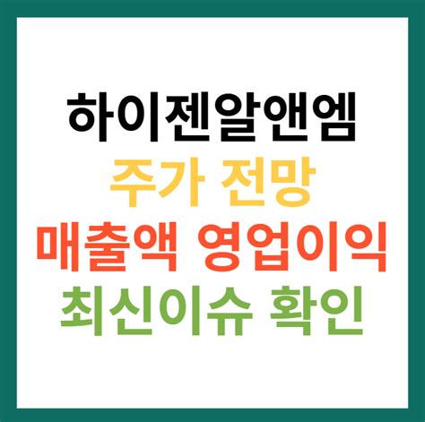 하이젠알앤엠 주가 전망 휴머노이드 로봇 관련주