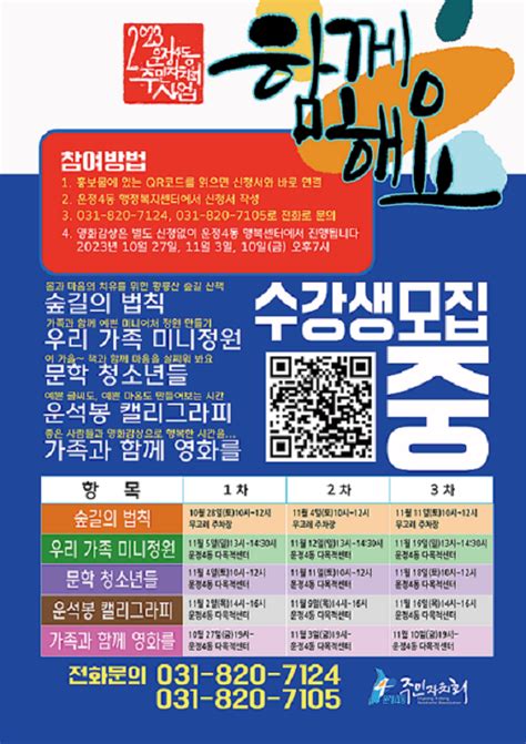 파주시대 운정4동 주민자치회 문화 강좌 운영10월 28일까지 모집