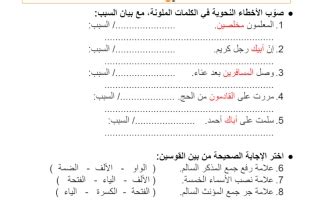 ورقة عمل علامات الإعراب الأصلية والفرعية لغة عربية الصف السابع نموذج