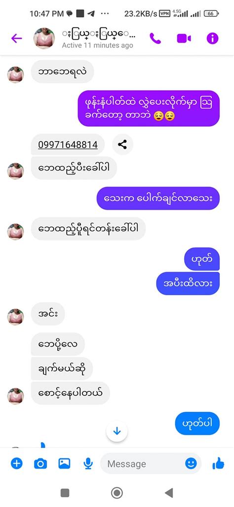 အလိမ်အညာ Date Girl နဲ့ Chat Girl များ