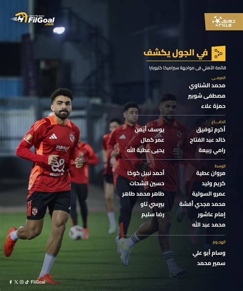 في الجول استبعاد كهربا وياسر إبراهيم وعمر الساعي وإصابة أشرف داري في