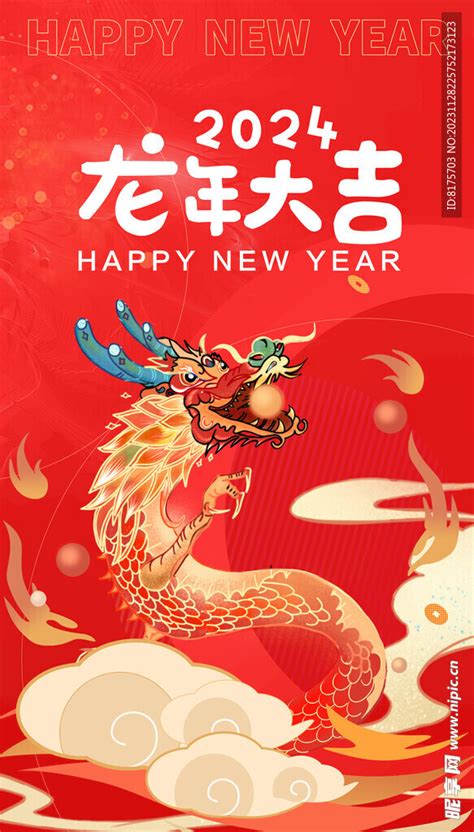 龙年大吉设计图 广告设计 广告设计 设计图库 昵图网