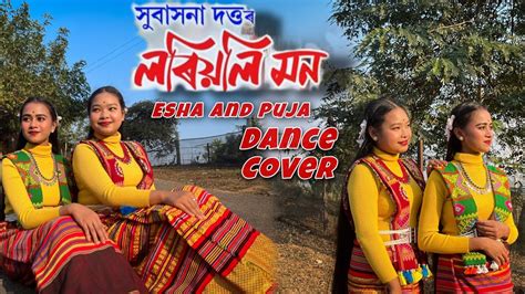 Loriyoli Mon Subasana Dutta Dance Cover By Esha Puja Youtube