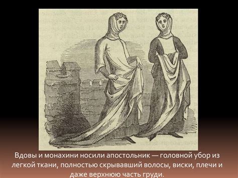Одежда в эпоху раннего средневековья Ix Xii века презентация онлайн