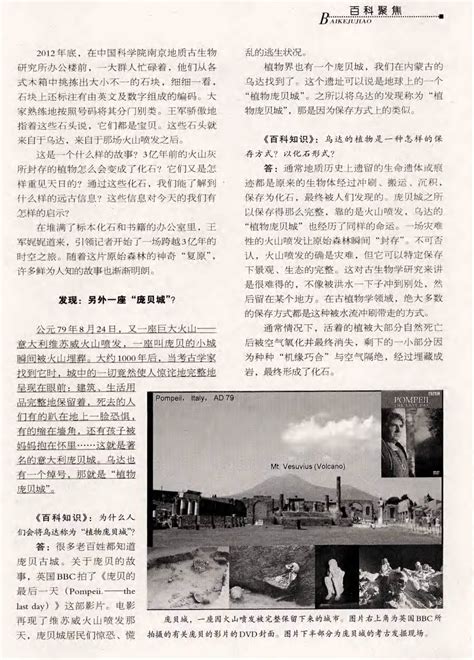 方舆 方舆点卯 “植物庞贝城”之谜 Powered By Phpwind