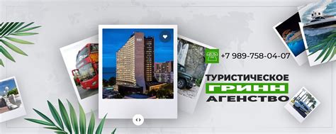 Гринн Тур агентство Туристическое агентство Грин бронирование