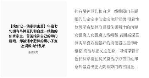 R 18 12 【擒仙记一仙家宗主篇】年逾七旬拥有吊钟巨乳和白虎一线鲍的仙家宗主，苦苦掩饰自己的障门屁眼，却被矮 Pixiv