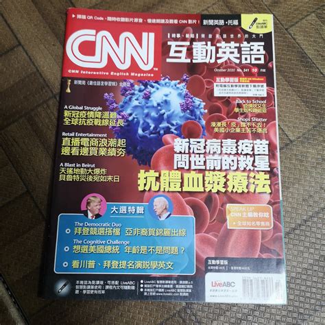 【英文雜誌2020】108課綱 2020年10月 Cnn互動英語新聞英語托福掃qr Code使用 無光碟 蝦皮購物