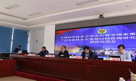 “云南森林火灾智慧防控咨询研究”项目组赴云南调研