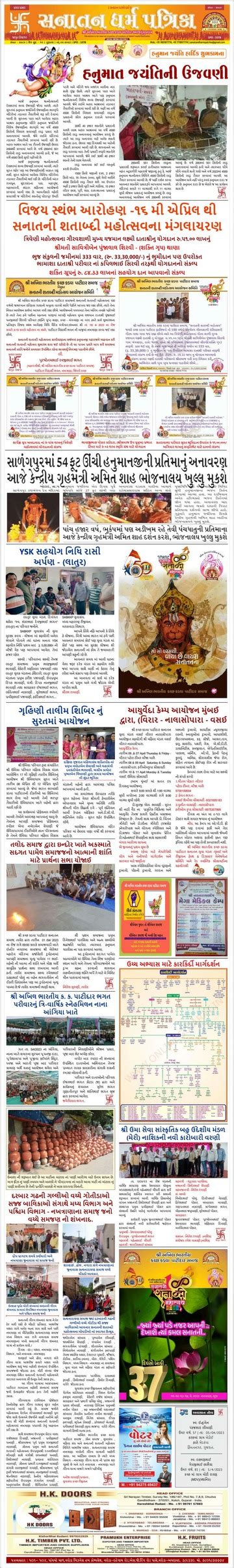 2023 04 06 No 1078 Sdp Daily Abkkp Samaj Free Download Borrow And Streaming Internet