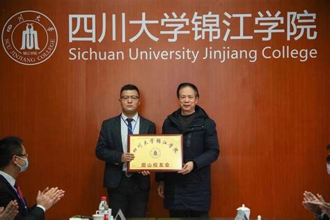 情系锦江，缘定眉州—四川大学锦江学院眉山校友分会成立中国国情中国网