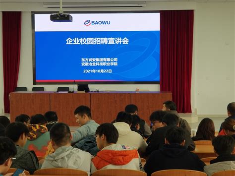 东方润安集团有限公司来校招聘