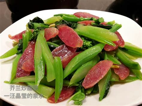 【芥兰炒腊肠的做法步骤图，芥兰炒腊肠怎么做好吃】一汪晶莹的泉水下厨房