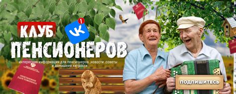 К.П.Р - Клуб Пенсионеров России! | ВКонтакте