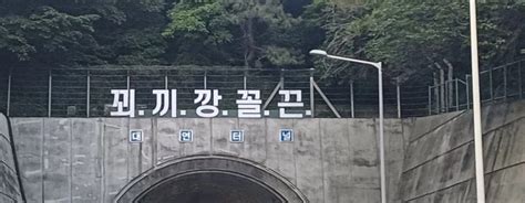 르데스크 뉴스숏 부산 터널 ‘괴문자 논란의 시작은 공무원의 ‘과잉 충성