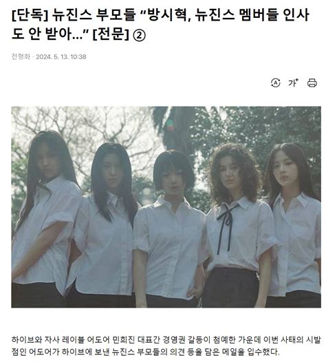 단독 뉴진스 부모들 방시혁 뉴진스 멤버들 인사도 안 받아” ㄷㄷㄷ 포텐 터짐 최신순 에펨코리아