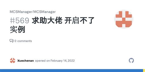 求助大佬 开启不了实例 Issue 569 MCSManager MCSManager GitHub