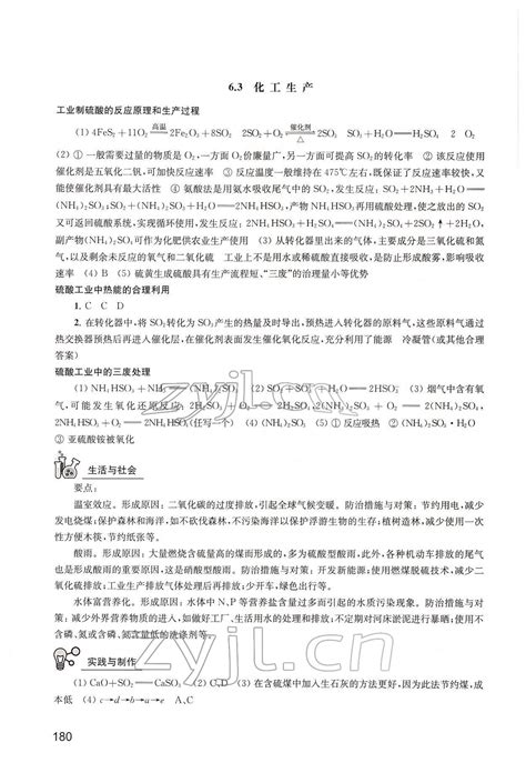 2022年练习部分高中化学必修第二册沪教版答案青夏教育精英家教网