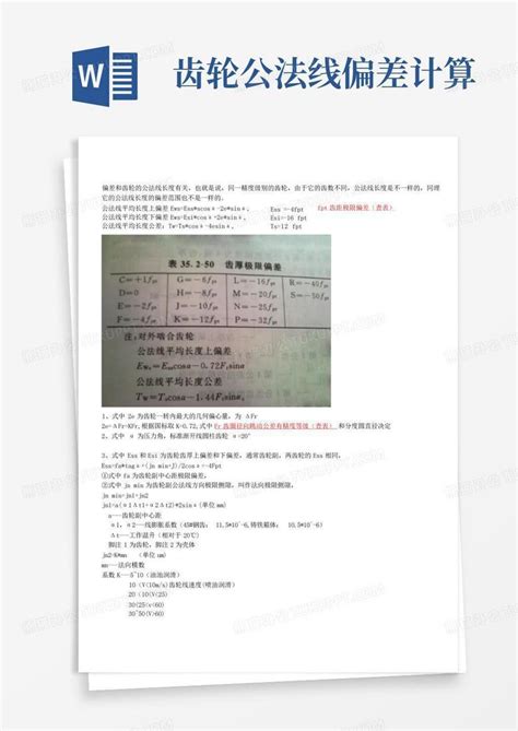 齿轮公法线偏差计算Word模板下载 编号qgyvyjav 熊猫办公