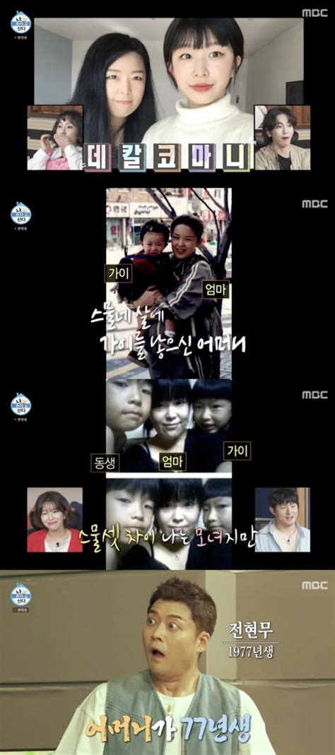 윤가이 전현무 동갑 77년 생 母 공개 붕어빵 비주얼 [나혼자산다][★밤tv]