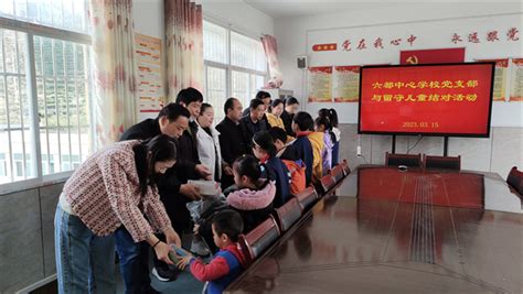 六都中心学校党支部开展结对帮扶实践活动