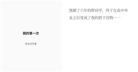 R 18 中国语 口交 我的第一次 综合式作者の小説 Pixiv