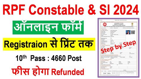 Railway RPF Constable Online Form 2024 Kaise Bhare How To Fill RPF
