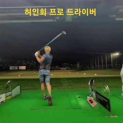 허인회 프로 드라이버 스윙 Golf 골프 Youtube