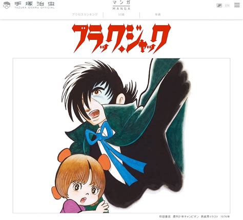 日本再度挑戰將漫畫之神手塚治虫與 Ai 創作怪醫黑傑克全新故事，利用 Gpt 4 與 Stable Diffusion 進行內容創作