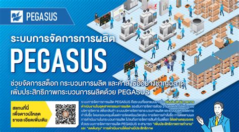 Pegasus Process Management System Overview Document Thai Ver