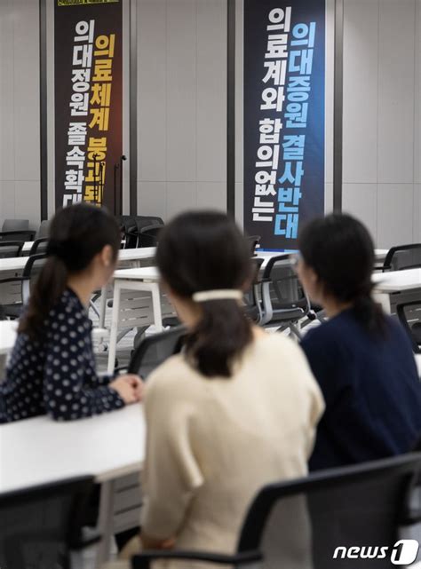 의대증원 반발의사협회 오늘부터 파업 찬반투표 네이트 뉴스
