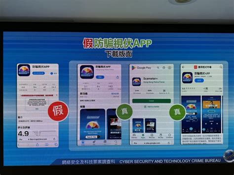 騙徒扮防騙視伏App聲稱可還發騙款 呃事主存保證金 警稱假網站已下架 星島日報