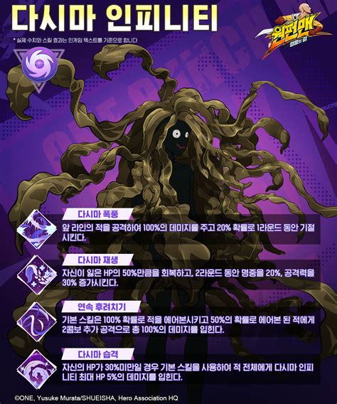 원펀맨 영웅의 길 ♣캐릭터 소개♣ 이어서 소개해드릴 캐릭터는 다시마 인피니티입니다 Facebook