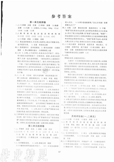 2020年神龙牛皮卷海淀考王六年级语文上册人教版答案——青夏教育精英家教网——