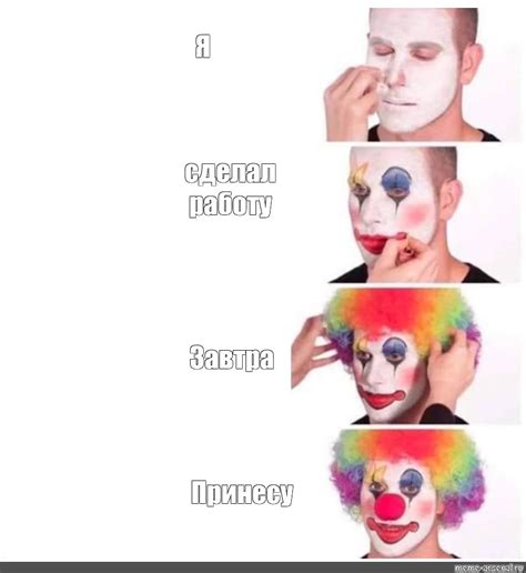Сomics Meme Я сделал работу Завтра Принесу Comics Meme