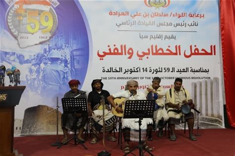 إقليم سبأ يحتفي بالعيد الوطني الـ 59 لثورة 14 أكتوبر