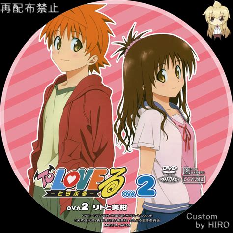 Toloveる Ova版 Hiroの自由な時間