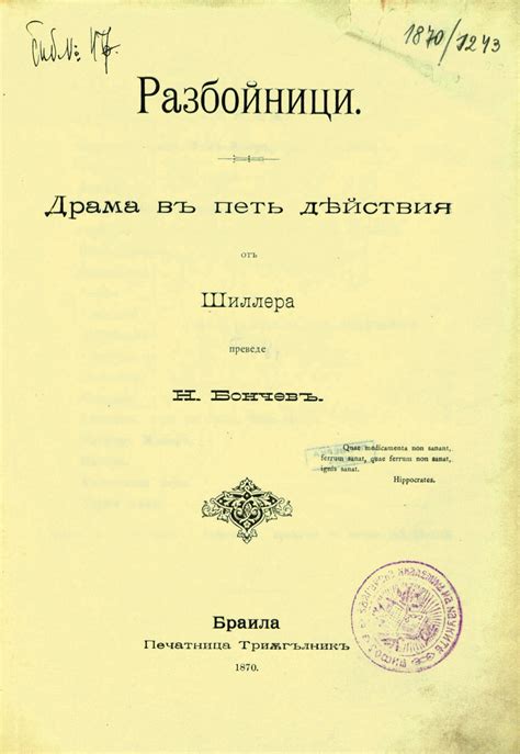 Бисери на преводаческото изкуство Разбойници Издателство Емас