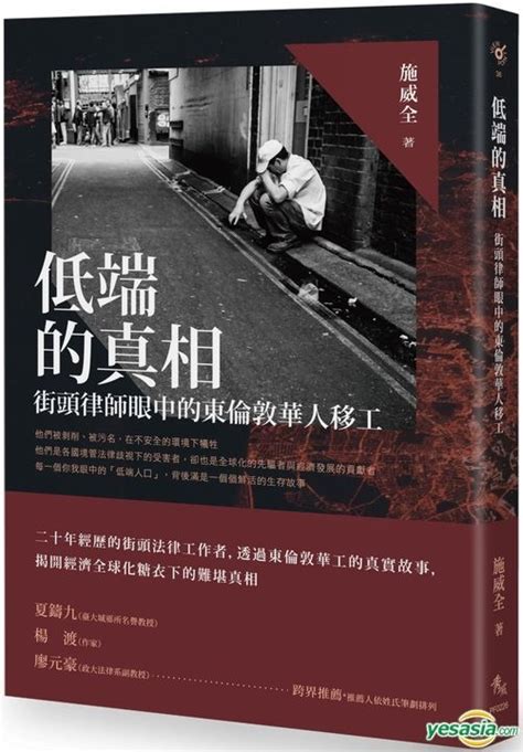 Yesasia Di Duan De Zhen Xiang Jie Tou Lu Shi Yan Zhong De Dong Lun Dun Hua Ren Yi Gong Shi