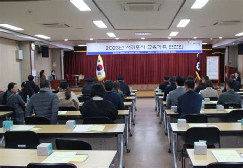 서귀포시교육지원청 2023년 서귀포시 교육가족 연찬회 개최